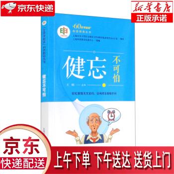 【全新速发】健忘不可怕