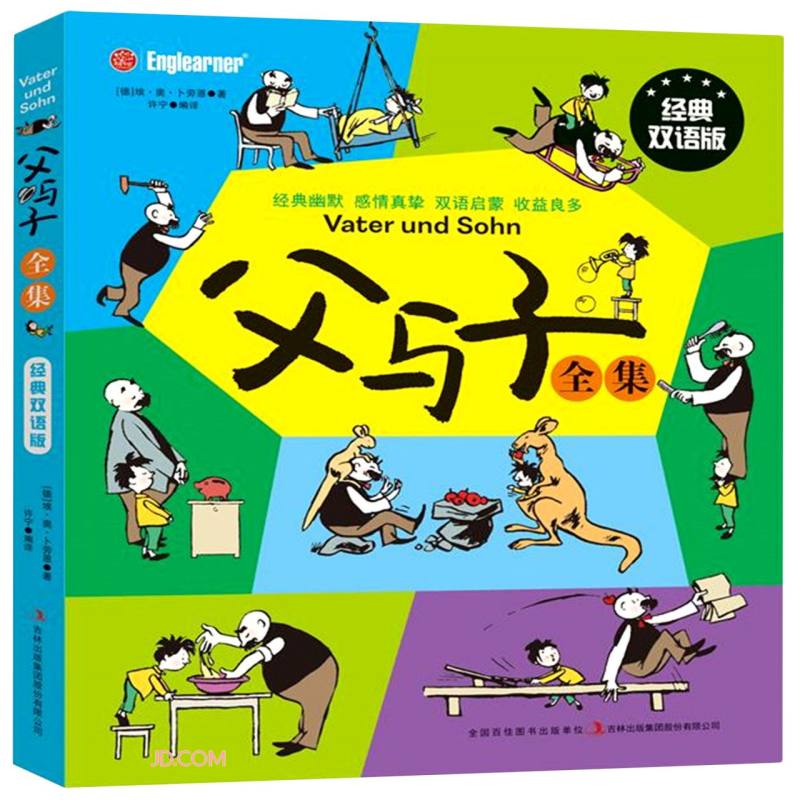 父与子全集（经典双语版）