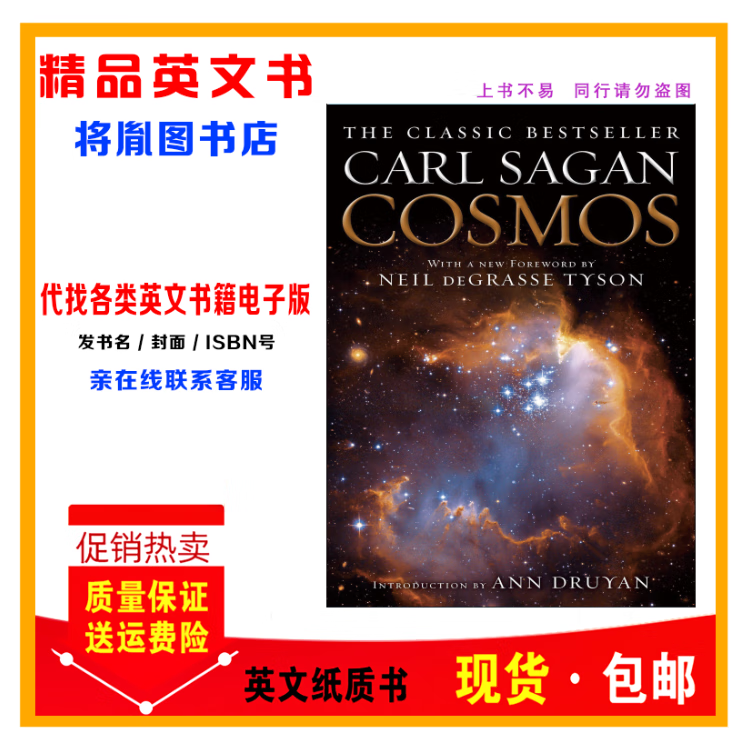 纸质书Cosmos - l Sagan英文现货