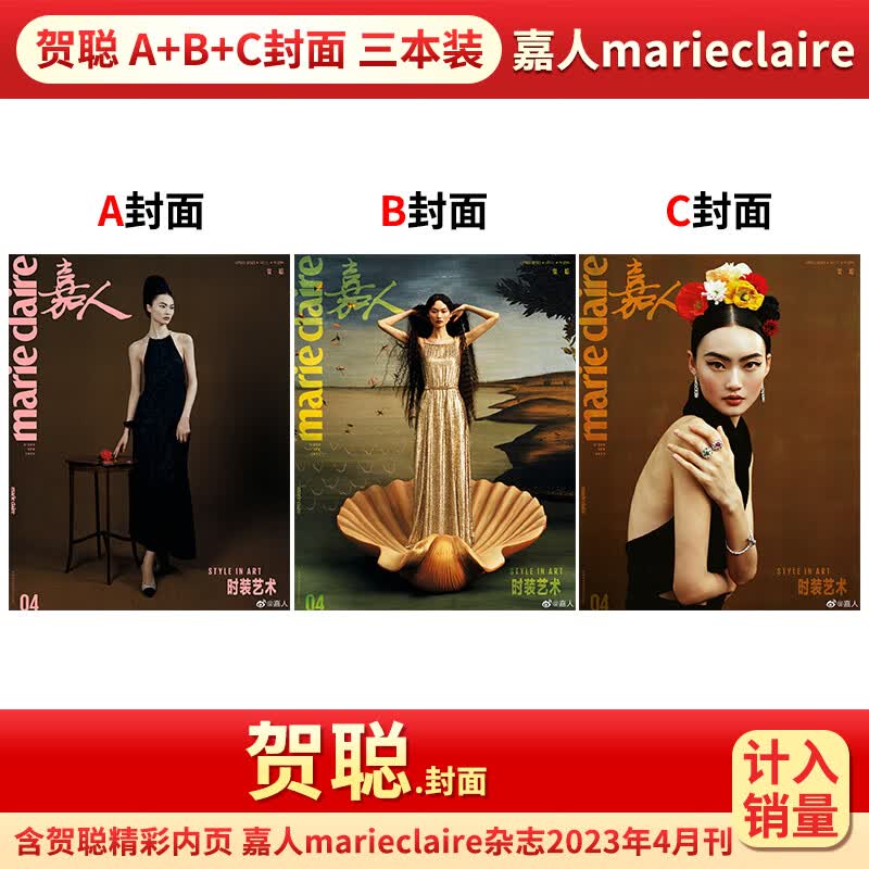 嘉人8/7月何穗王雯琴 倪妮封面+蔡徐坤内页 嘉人杂志2023年8/7/6/5/4/3/2/1月周迅/海清/贺聪/刘亦菲/时代少年团封面马嘉祺/丁程鑫/宋亚轩/刘耀文 李冰冰封面 2月 郑秀文 【3本