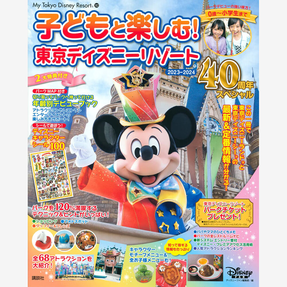 现货 東京ディズニーリゾート2023-2024年日本东京迪士尼乐园指南