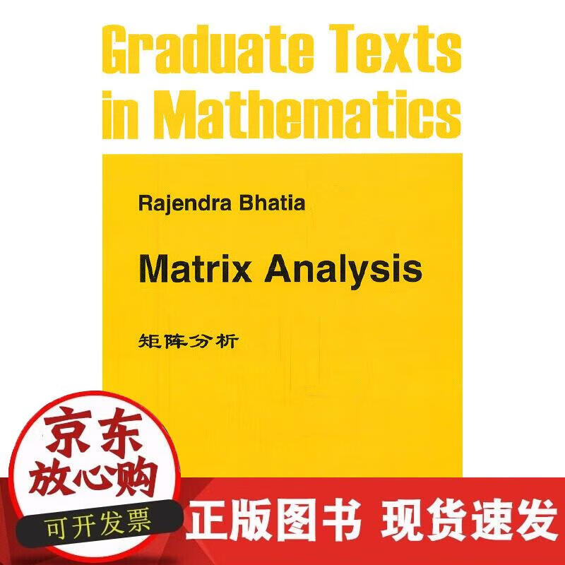 【现货】矩阵分析
