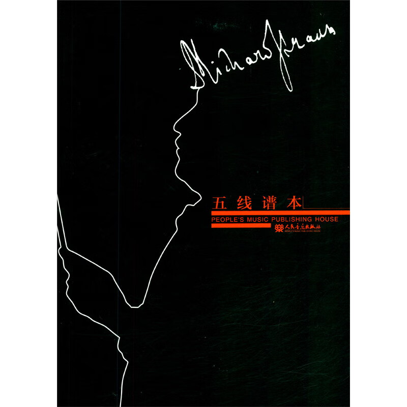 五线谱本 音乐家系列1：施特劳斯