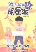 我们班的窈窕淑-阳光姐姐明星派
