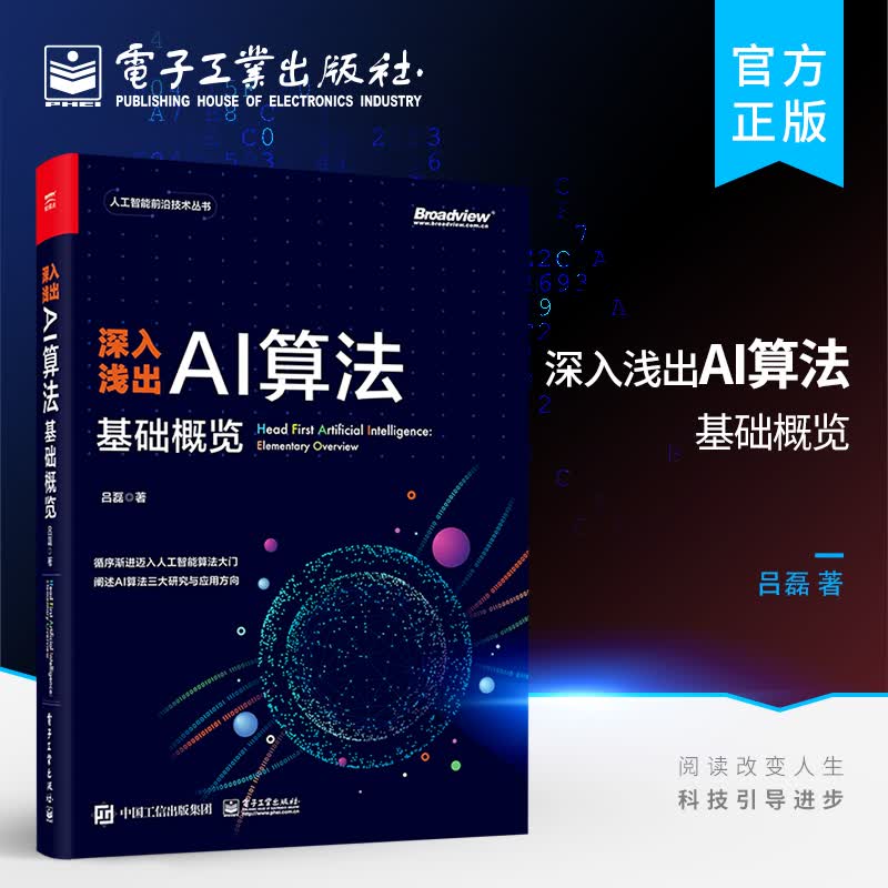 深入浅出AI算法：基础概览