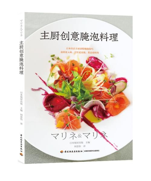 主厨创意腌泡料理