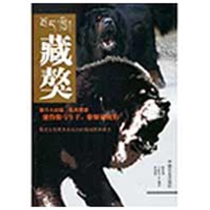 藏獒