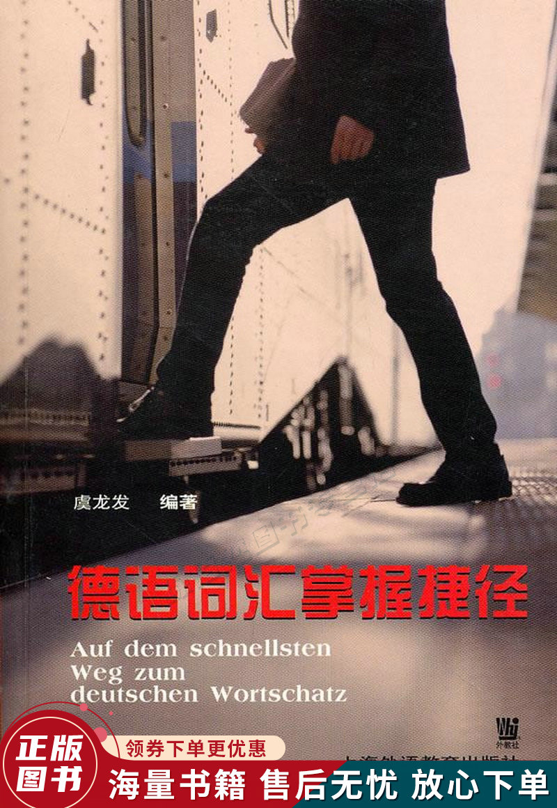 德语词汇掌握捷径