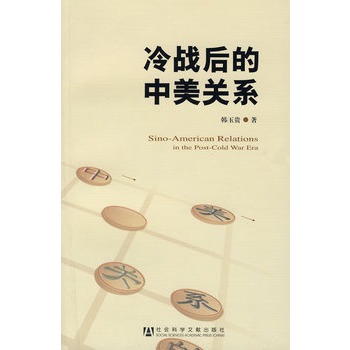 冷战后的中美关系
