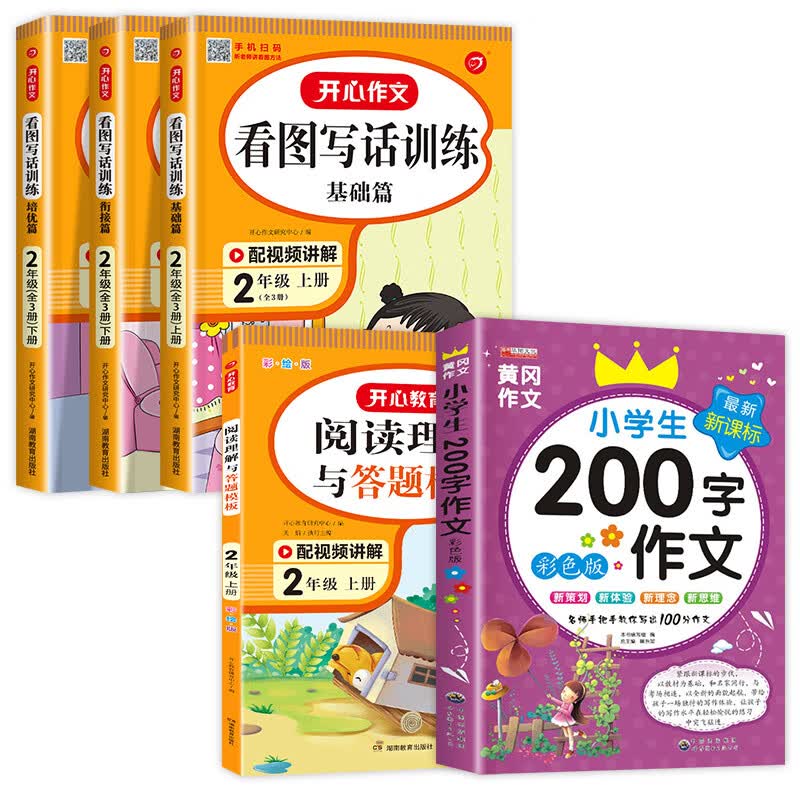 老师推荐二年级看图写话专项训练老师推荐人教版上册下册每日一练小学2年级看图说话写话范文大全 【全5册】看图写话训练+阅读+作文 小学二年级