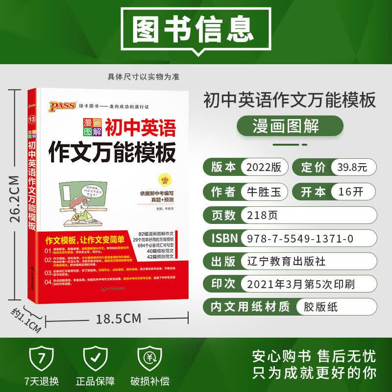 PASS图书初中语文数学英语地理生物历史道德法治物理化学知识大全 初中英语作文模板