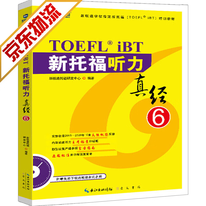 【系列自选】TOEFL词汇词根口语 新托福听力真经6
