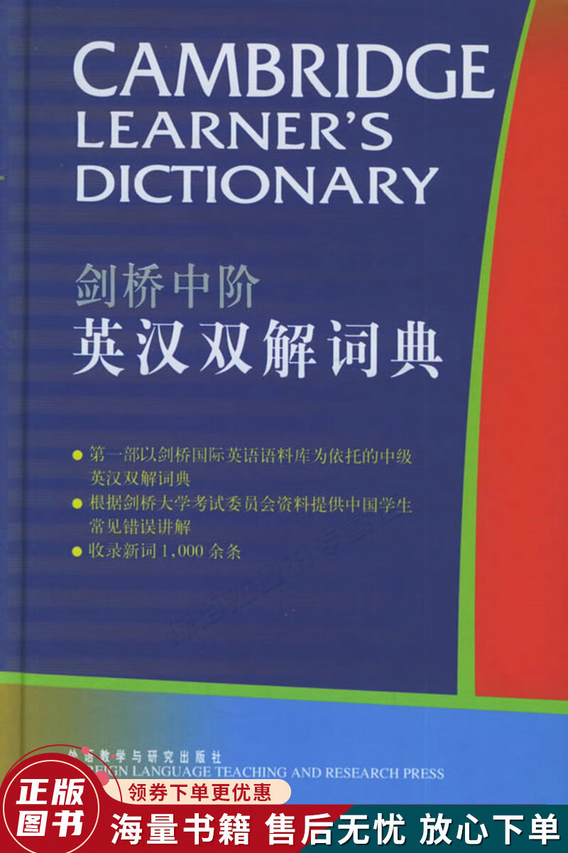 剑桥中阶英汉双解词典