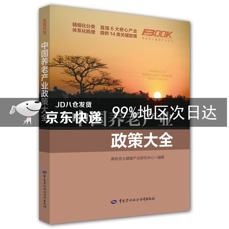 中国养老产业政策大全