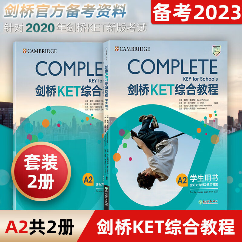 现货 备考2023年 新东方剑桥KET综合教程 A2学生用书+练习册 剑桥英语五级考试KET教材考试