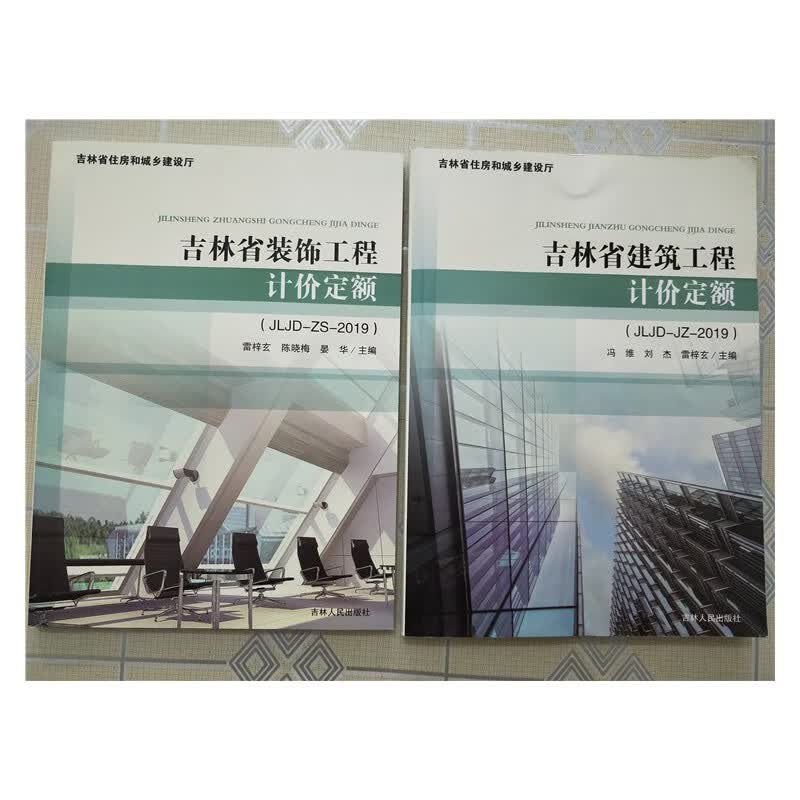现货速发 2019年版吉林省土建建筑安装市政园林定额全套共23本 吉林定额 吉林土建定额 吉林安装定额 新版吉林定额 qt 19吉林省建筑工程计价定额JLJD-JZ-2019