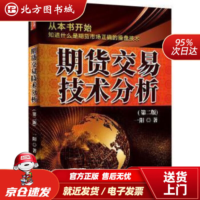 【现货】期货交易技术分析北方图书城