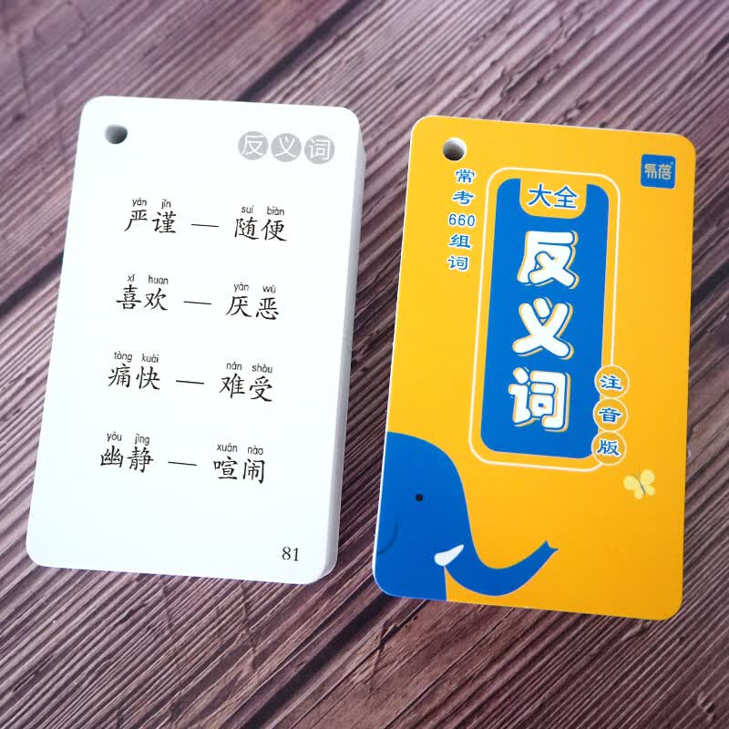 小学生近义词反义词大全同步学习卡片随身携带记忆手卡 反义词1卡4词（84张）