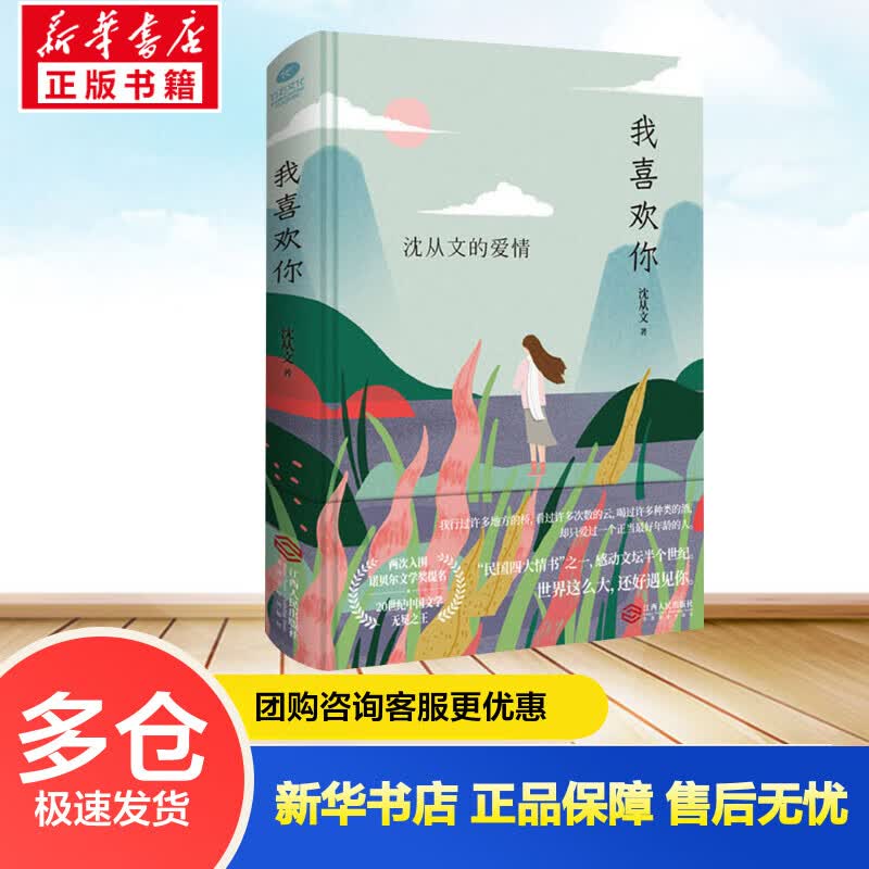 我喜欢你 沈从文的爱情 沈从文 书籍
