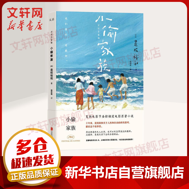 小偷家族 是枝裕和新书