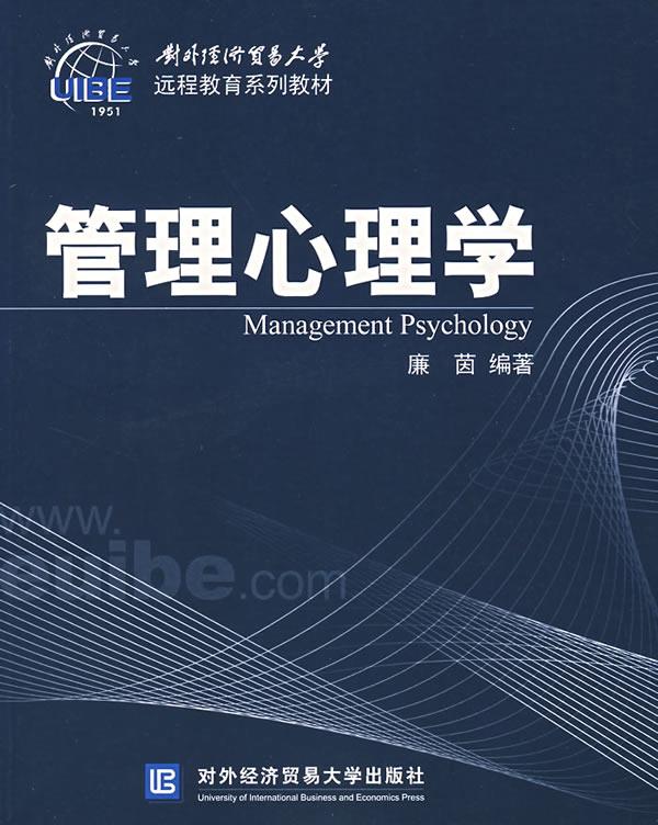 管理心理学 廉茵 编著