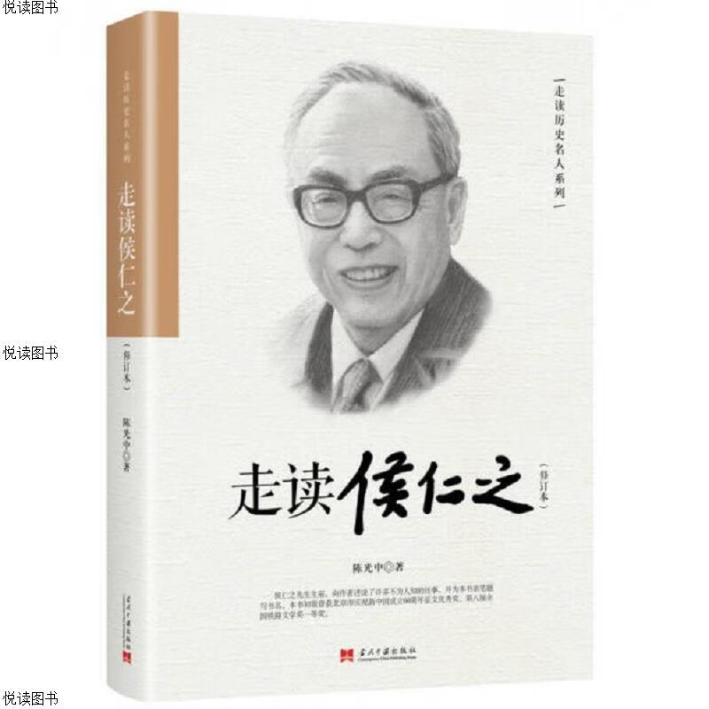 走读侯仁之(修订本)