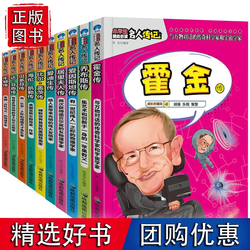 励志外国名人传记（套装共10册）
