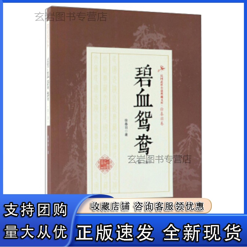 n碧血鸳鸯(第二部)