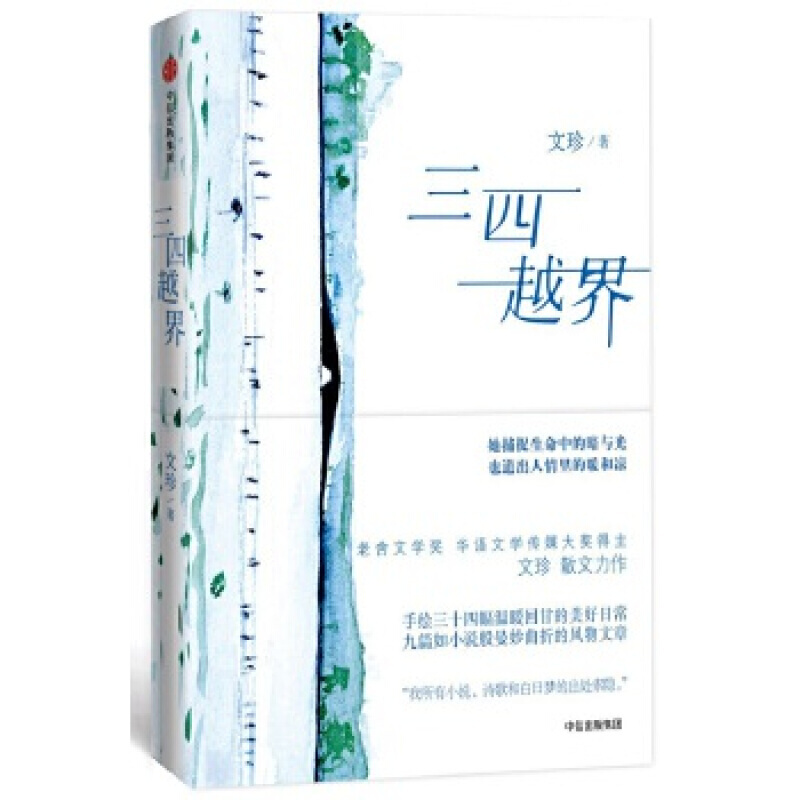 三四越界 中信出版社