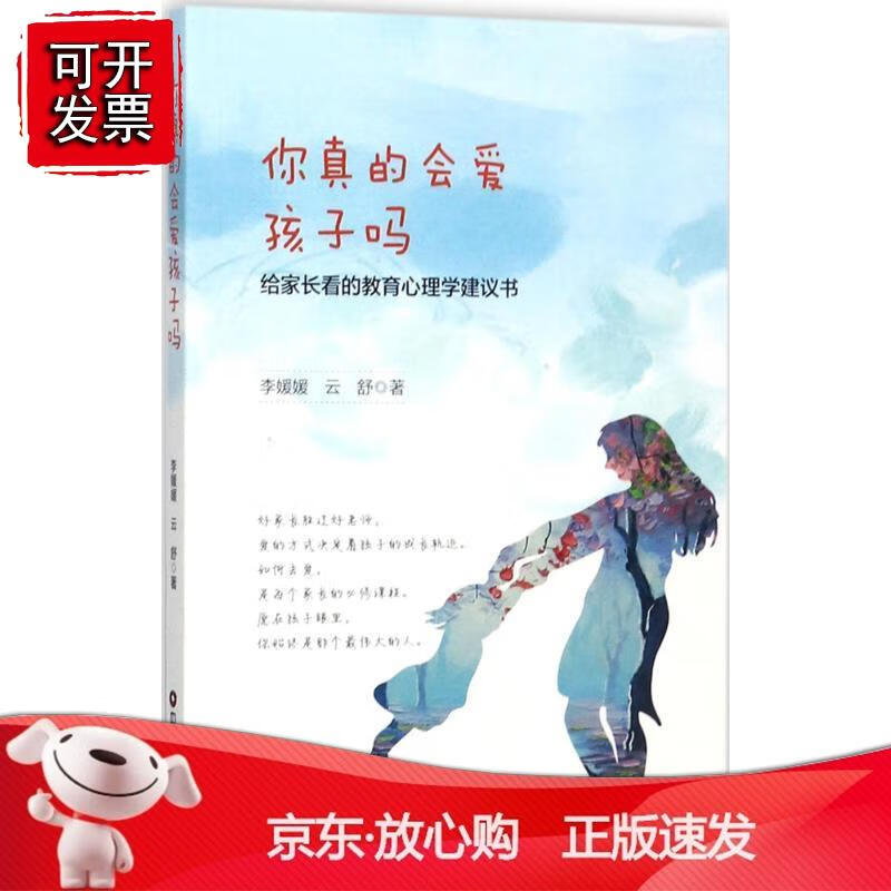 你真的会爱孩子吗