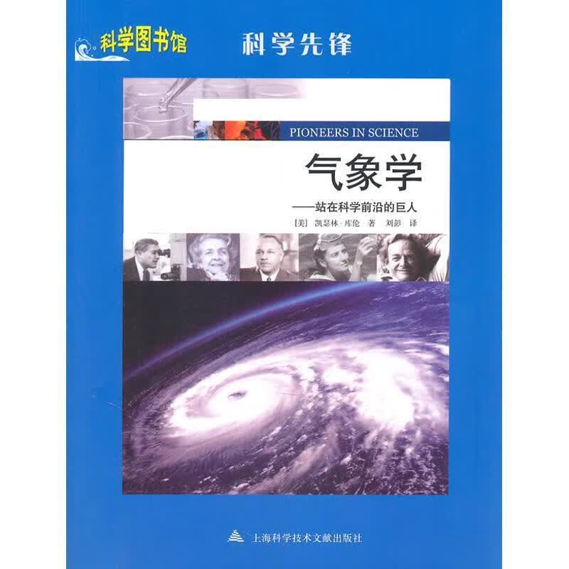 气象学:科学图书馆科学先锋