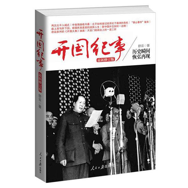 开国纪事-修订版