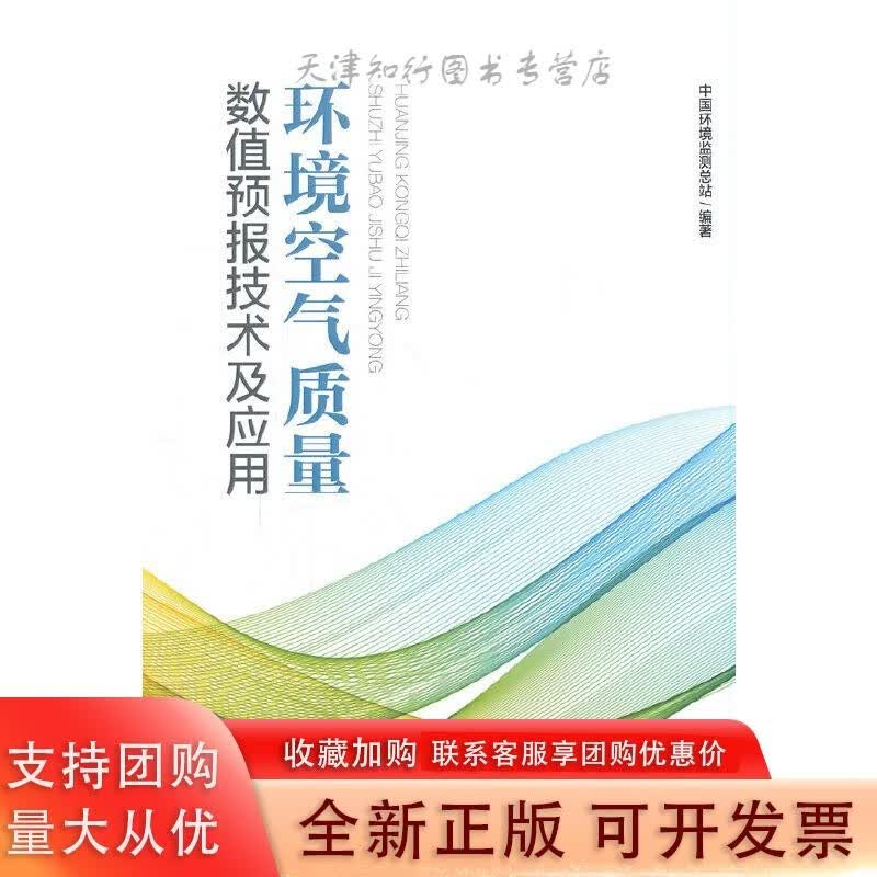 环境空气质量数值预报技术及应用