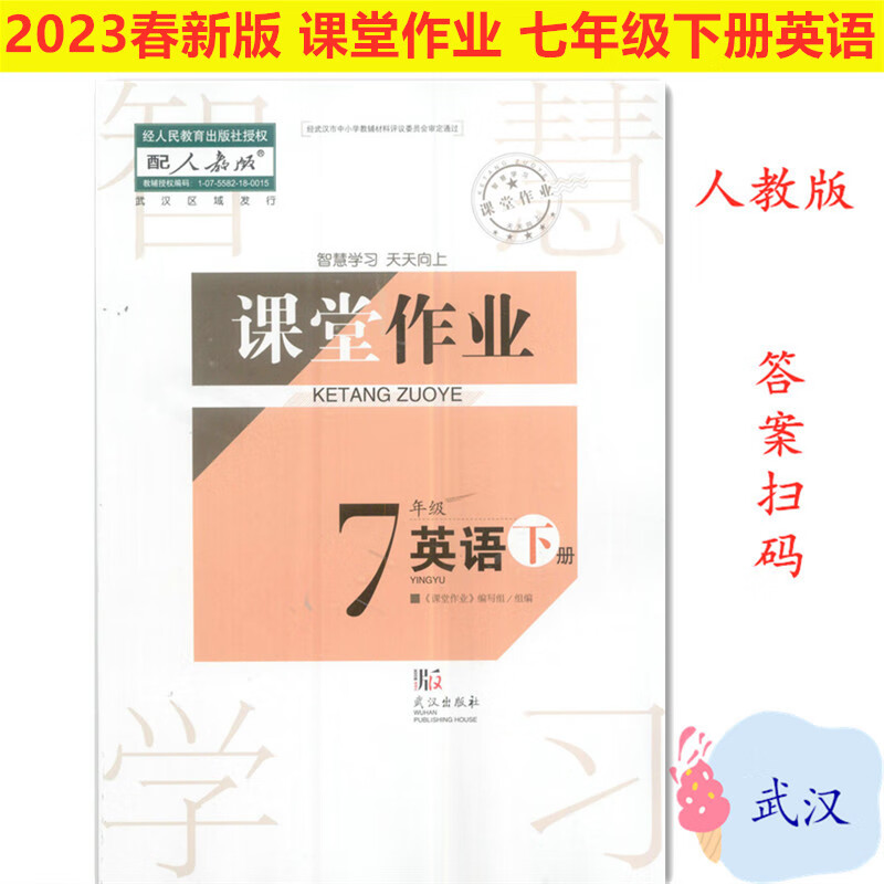 2023版课堂作业7七年级下册语文数学英语生物法治历史地理人教版 英语 七年级下