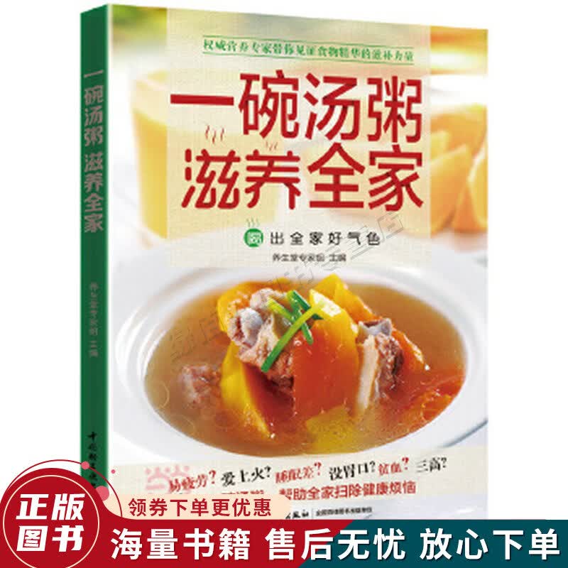 一碗汤粥滋养全家