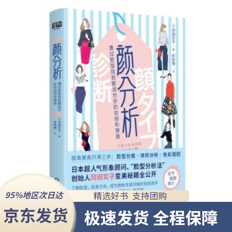 【 京东配送 支持团购】颜分析
