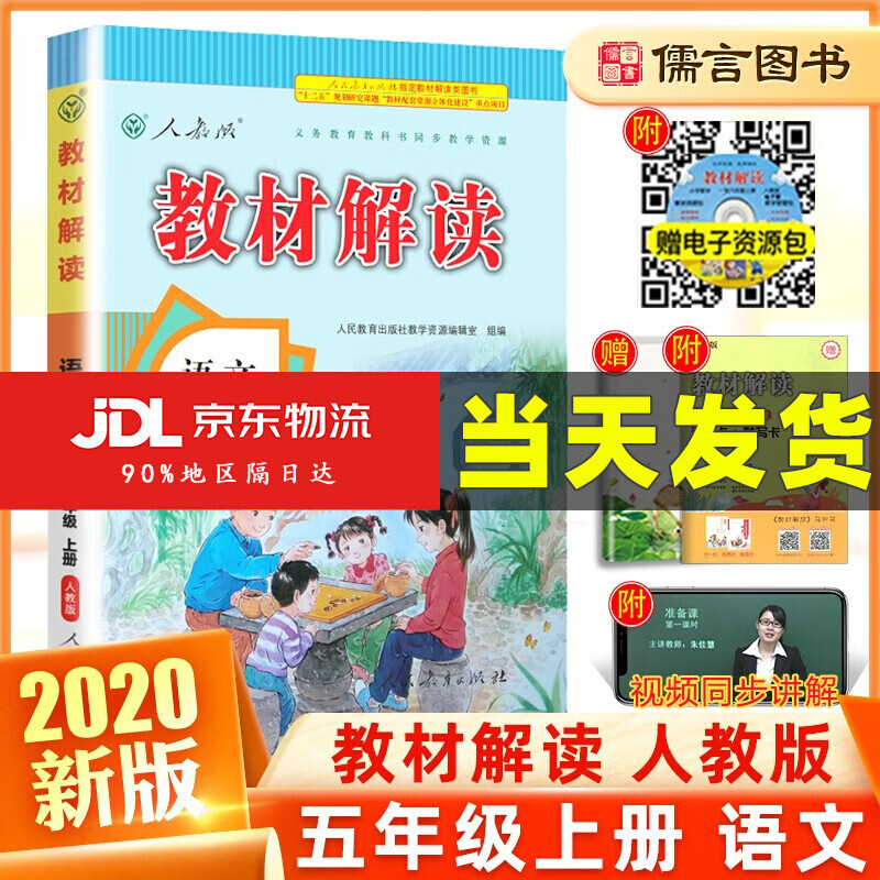 正规【科目可选】2021新版教材解读五年级上下册语文数学英语书人教版外研版北师版 教材全解课本讲解教案 上册语文人教版