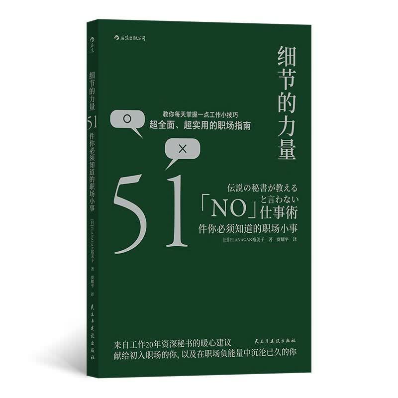 细节的力量(51件你必须知道的职场小事)