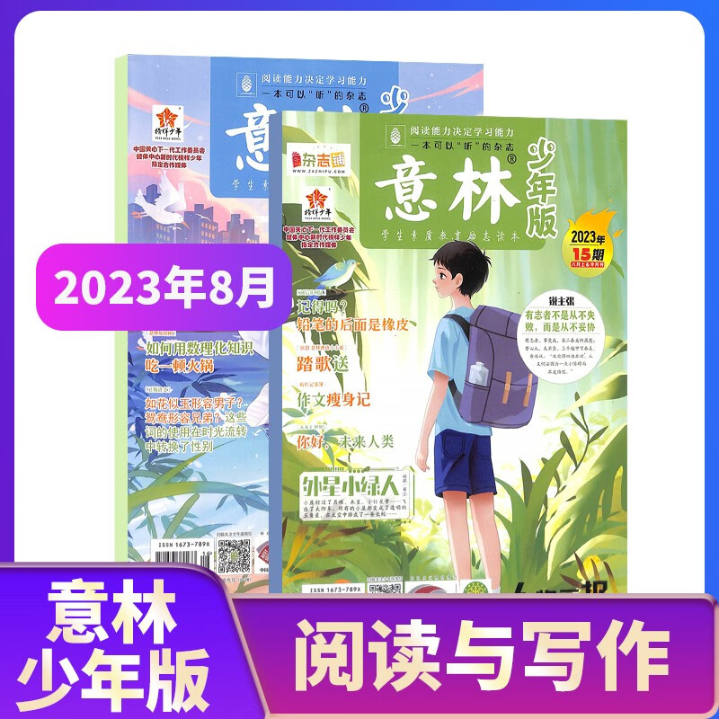 期数自选 现货意林少年版杂志 2023年1/2/3/4/5/6/7/8/9/10月 单月订阅 共2期 7-13岁少儿文学文摘中小学生作文素材辅导非合订本期刊杂志订阅 杂志铺 2023年8月共2期