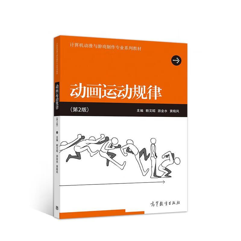 动画运动规律 赖文昭【书】
