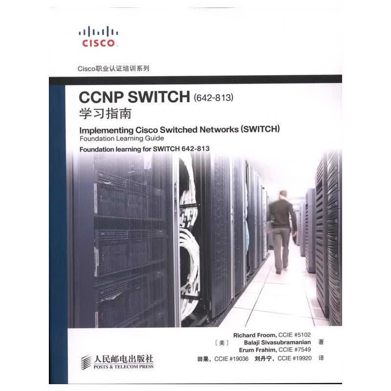 CCNP SWITCH(642-813)学习指南
