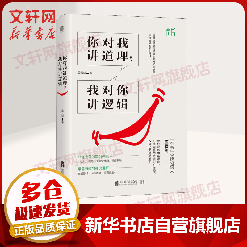 你对我讲道理，我对你讲逻辑
