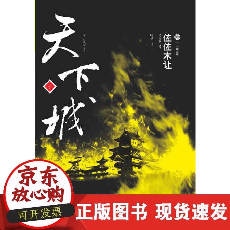 【现货】天下城 下卷