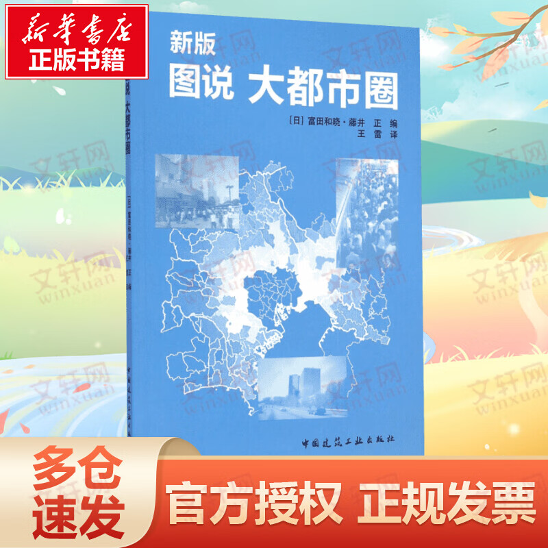 新版 图说 大都市圈