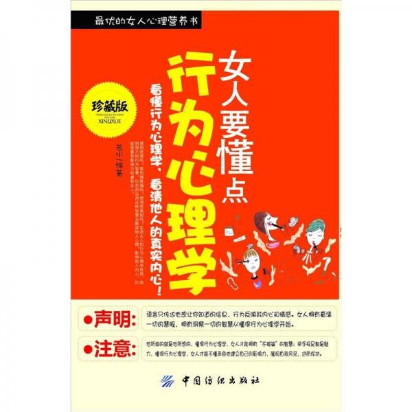 女人要懂点行为心理学