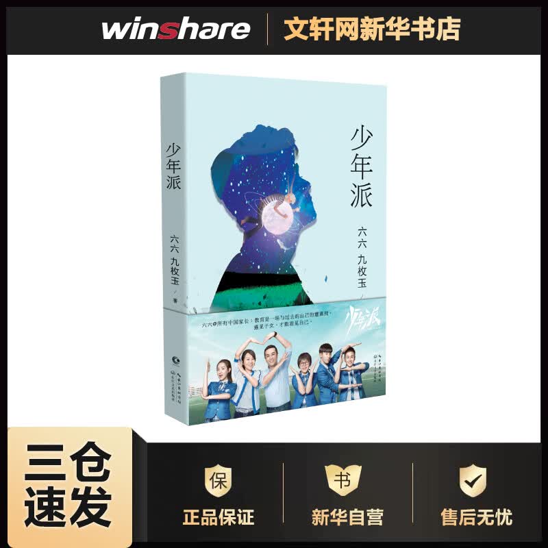 少年派