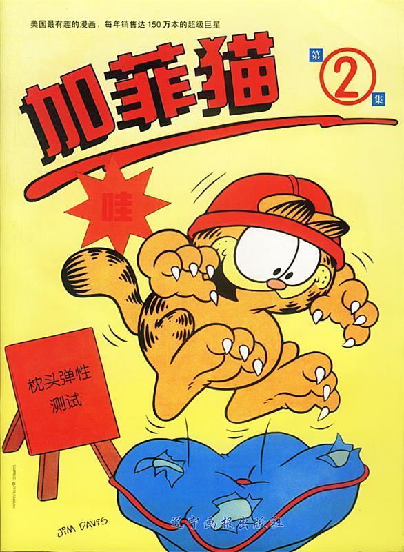 加菲猫2