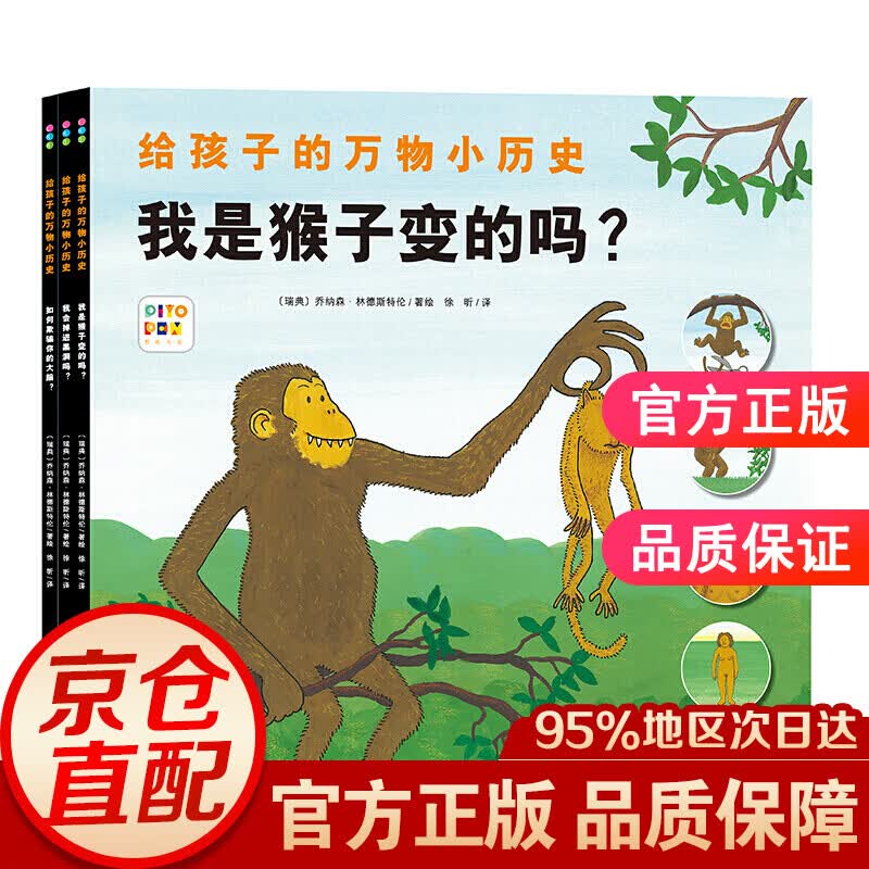 写给孩子的万物小历史（套装共3册） 给孩子的万物小历史(3册)