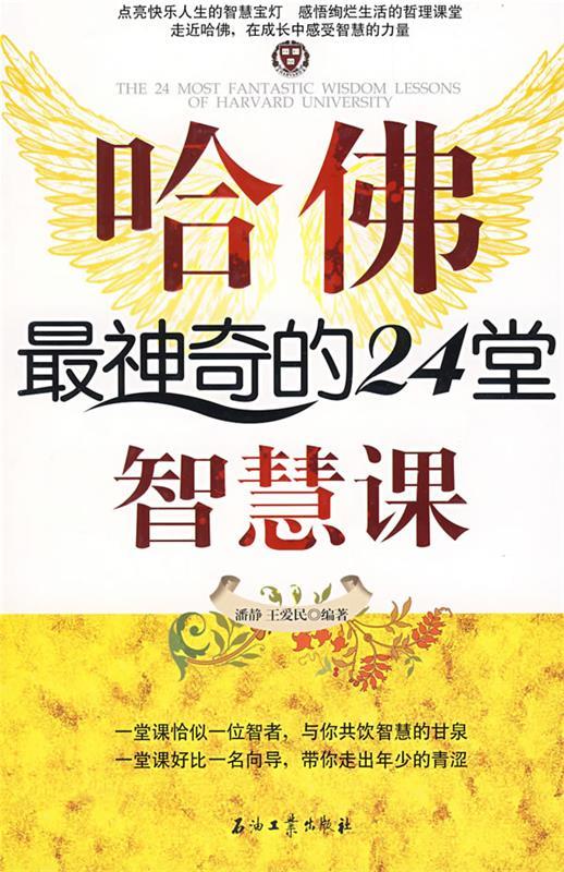 哈佛神奇的24堂课