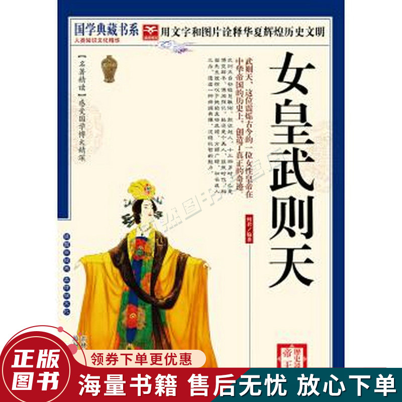 历史说帝王：女皇武则天